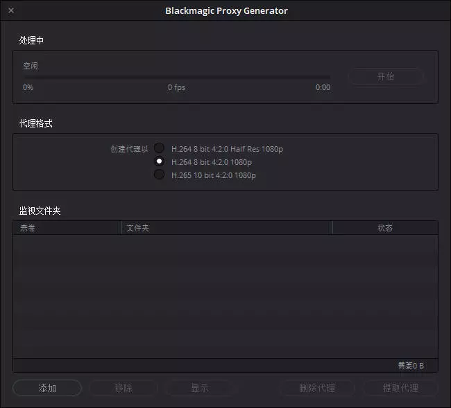 达芬奇代理剪辑教程 DaVinci Resolve Proxy Generator - 剪辑王国