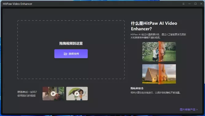 智能视频 HitPaw Edimako Video Enhancer v3.0.0 专业中文版 WIN/macOS 免费下载 - 剪辑王国